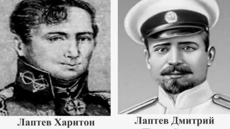 Русские первопроходцы. Харитон и Дмитрий Лаптевы https://t.me/mir_glazami_idushego