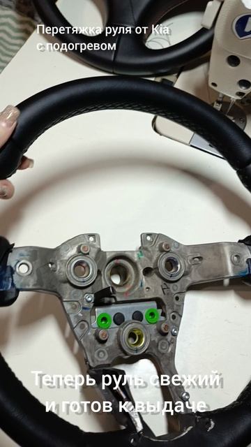 Перетяжка руля от Kia с подогревом в Омске🪡🧵🚗