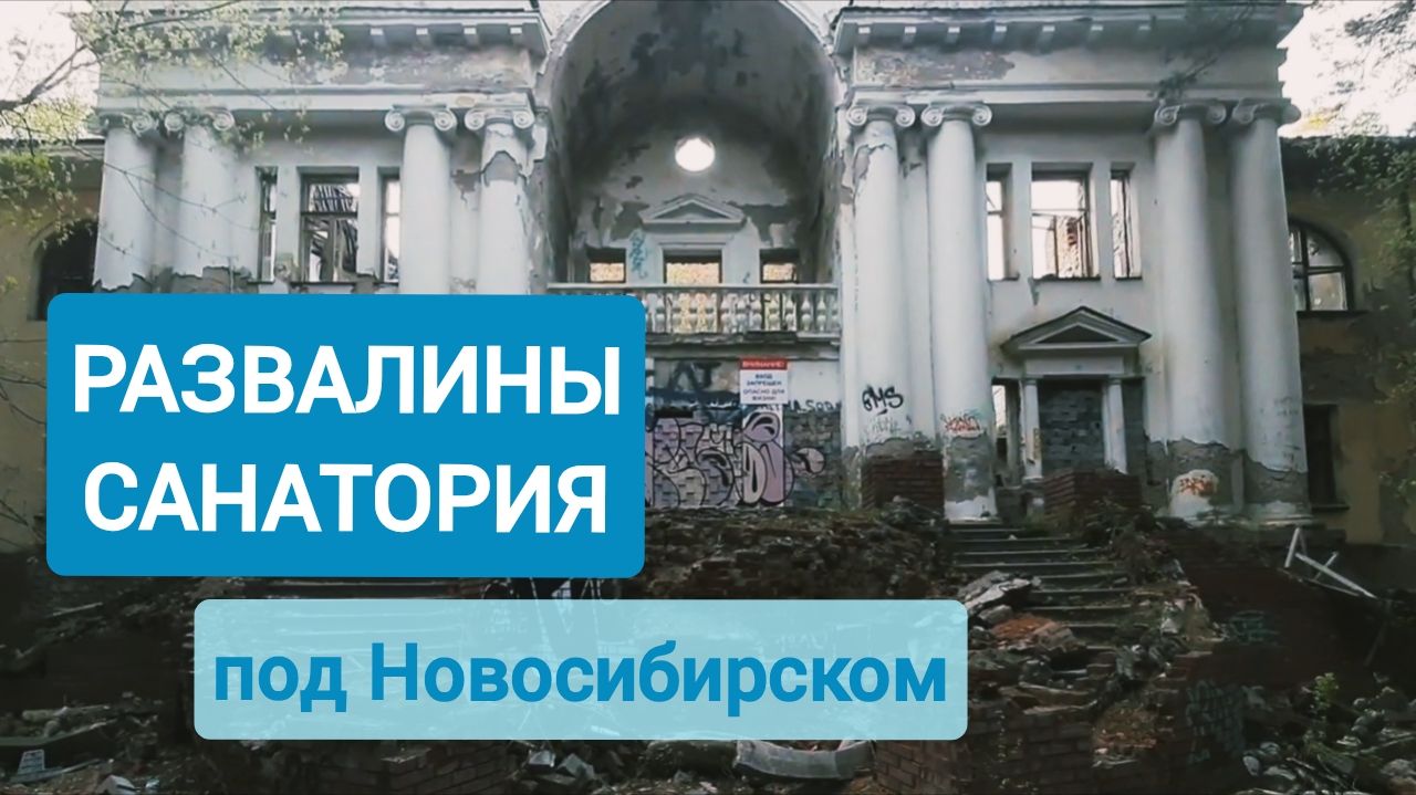 Где снимал свой клип Билан? Бывший санаторий Речкуновский.