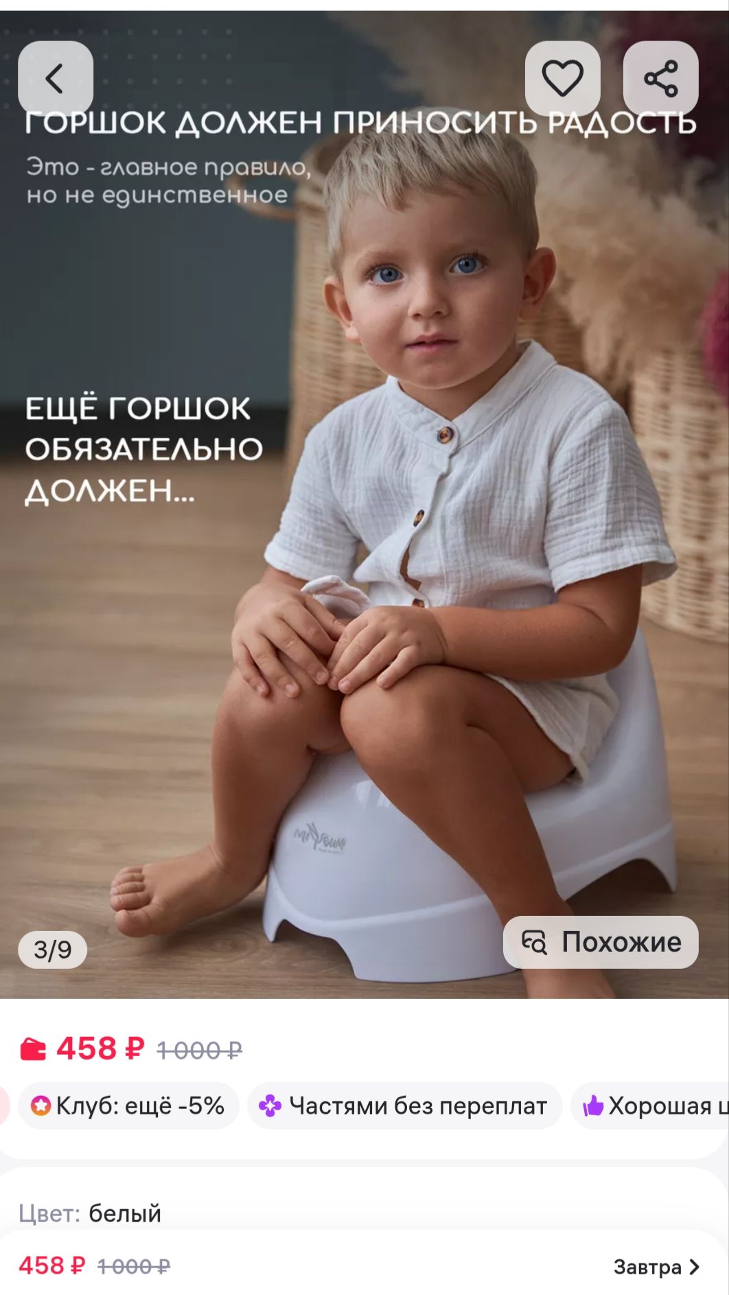 Высаживаем ребёнка на детский горшок с 7-8 месяцев