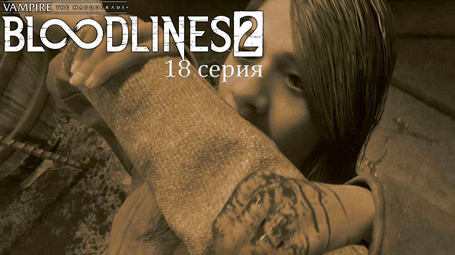 Сцена убийства в Vampire: The Masquerade — Bloodlines 2 - Прохождение игры #18