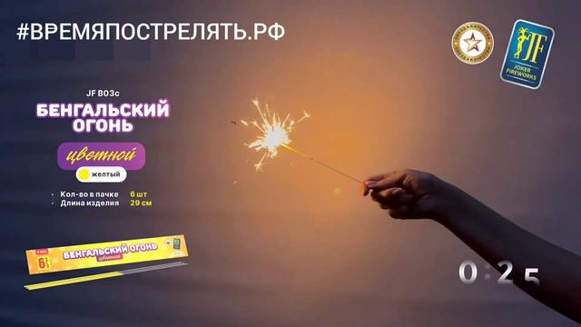 Бенгальская свеча JF B03c (желтый цвет)