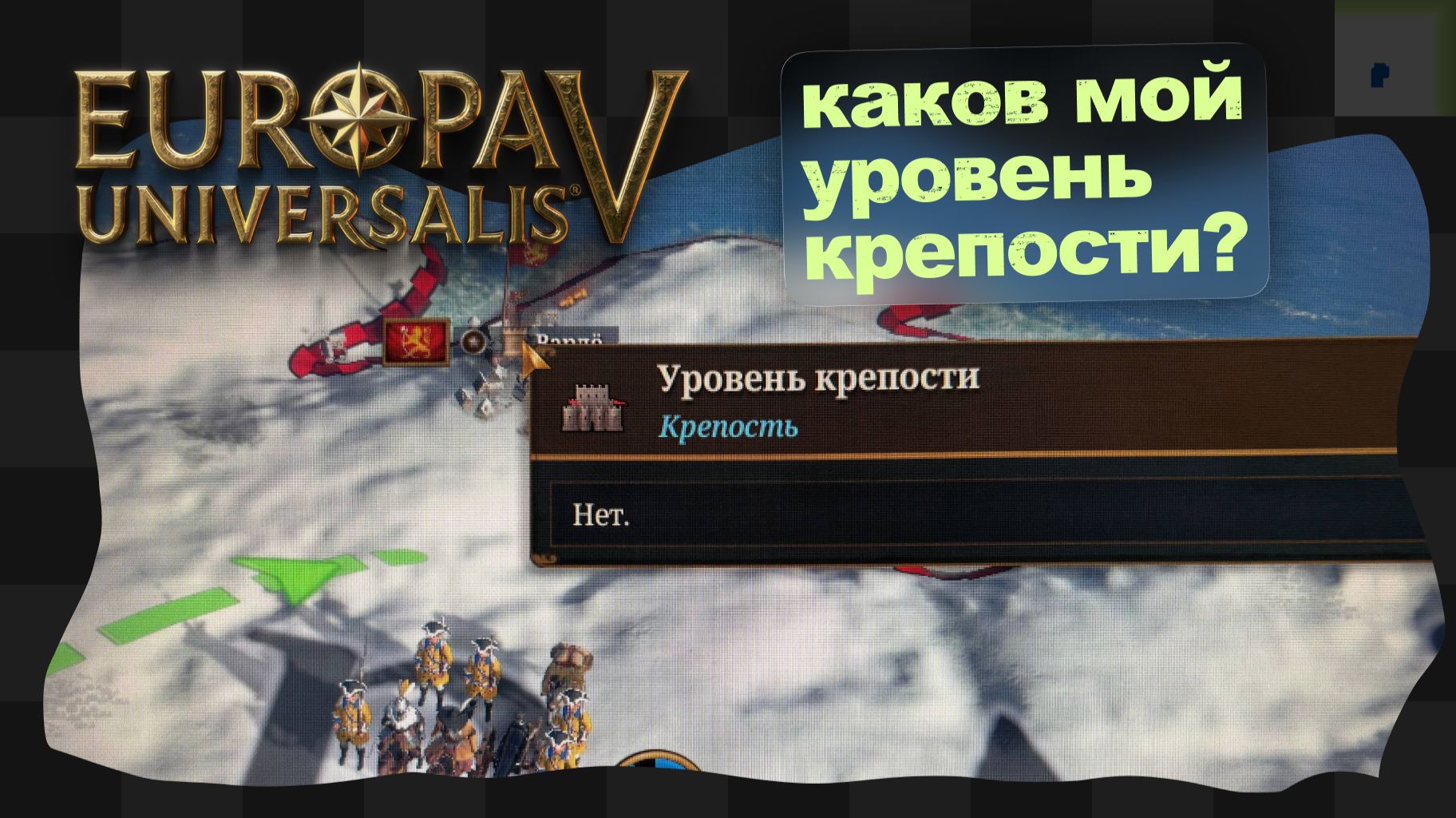 EU5 / 18 / Новгородский невдуплёныш