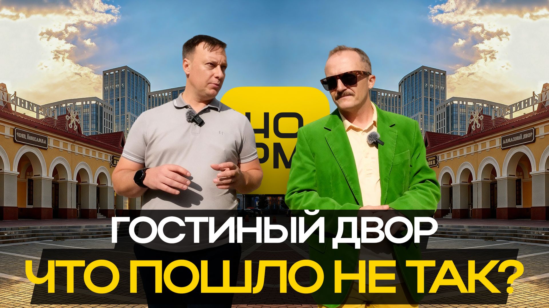 Гостинка и Верхнеторговая: как задумывался центр Уфы и что получилось в итоге | Виталий Пилипчук