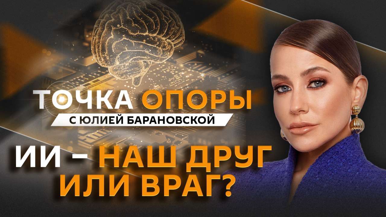 Юлия Барановская. Зачем людям искусственный интеллект?