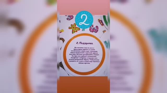 Игра "Поймай харф" - правила игры №2 "Подарочек"