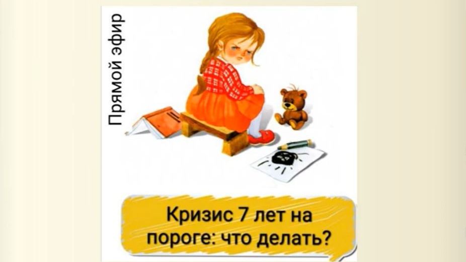 Кризис ребенка 7 лет - скоро в школу?