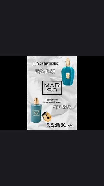 духи унисекс u236 marso Erba Pura эрба Пура . каталог под видео в комментариях ⏬