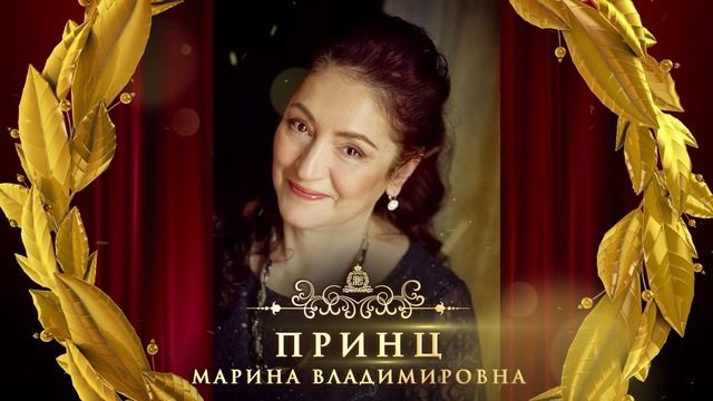 Лауреат премии Главы Екатеринбургской митрополии в области культуры и искусства М. В. Принц