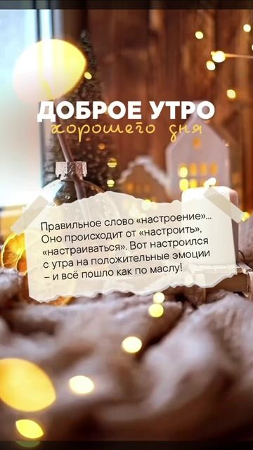 Доброе утро