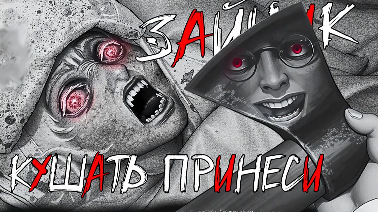 ФИНАЛ!? 🐰 ЗАЙЧИК Tiny Bunny Эпизод 5: Зайчик, кушать принеси! Рут Алисы! Прохождение #1