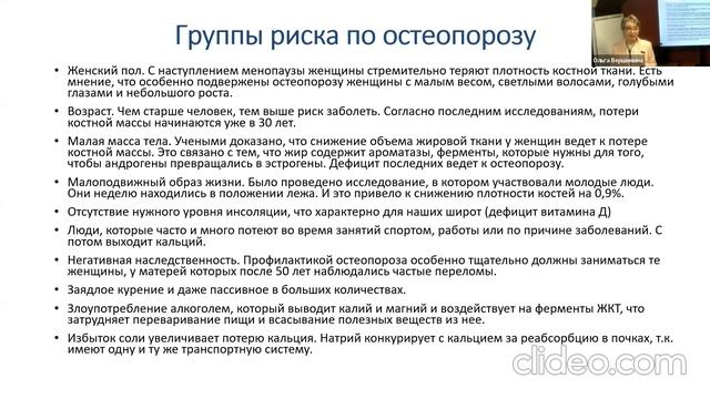 Школа доктора. Масловская Елена. Остеопороз