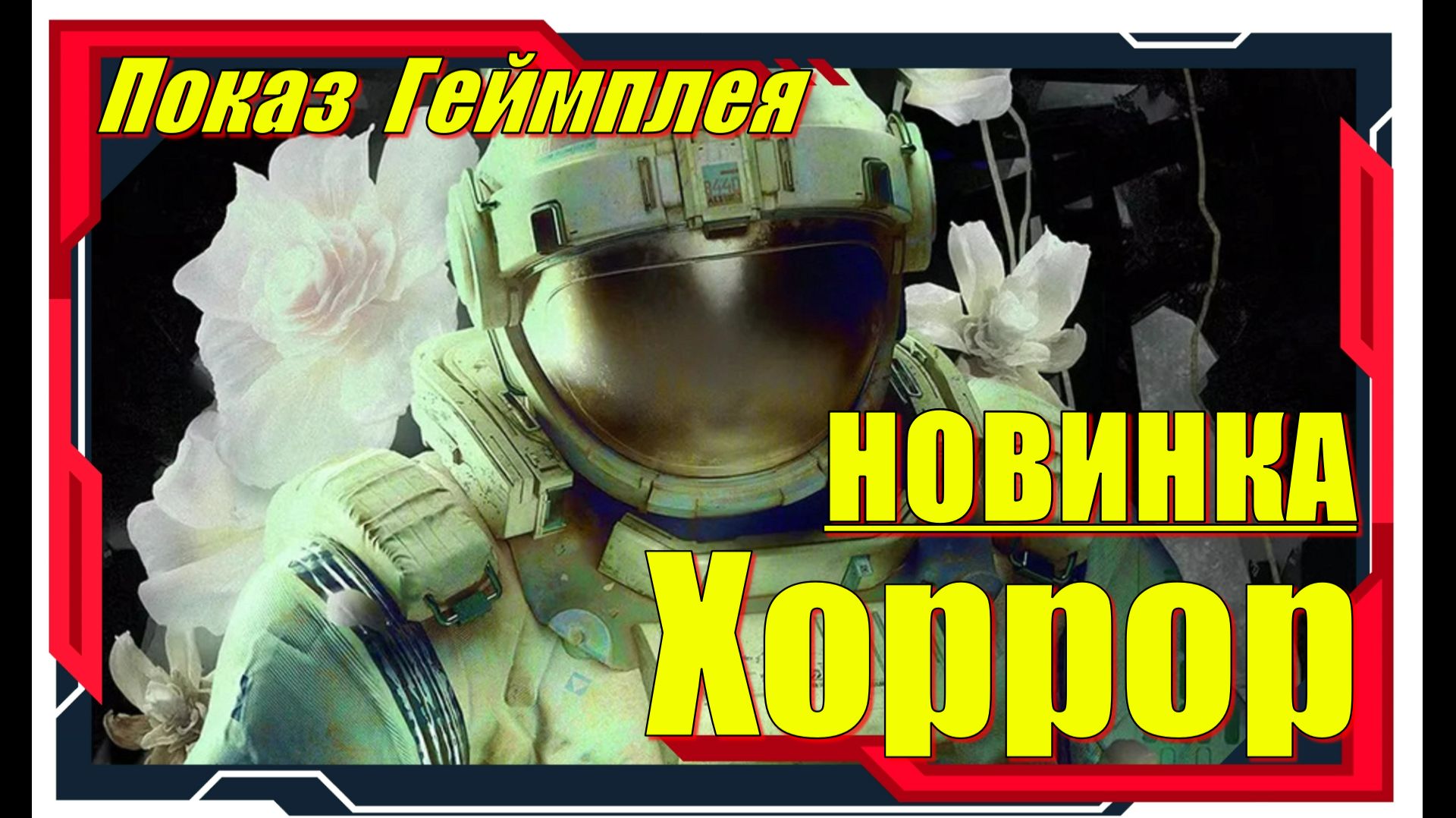 Routine - НОВИНКИ игр Обзор геймплея и первый взгляд