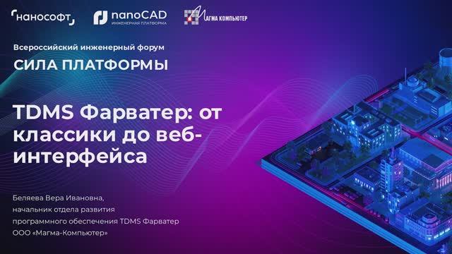 TDMS Фарватер: от классики до веб-интерфейса