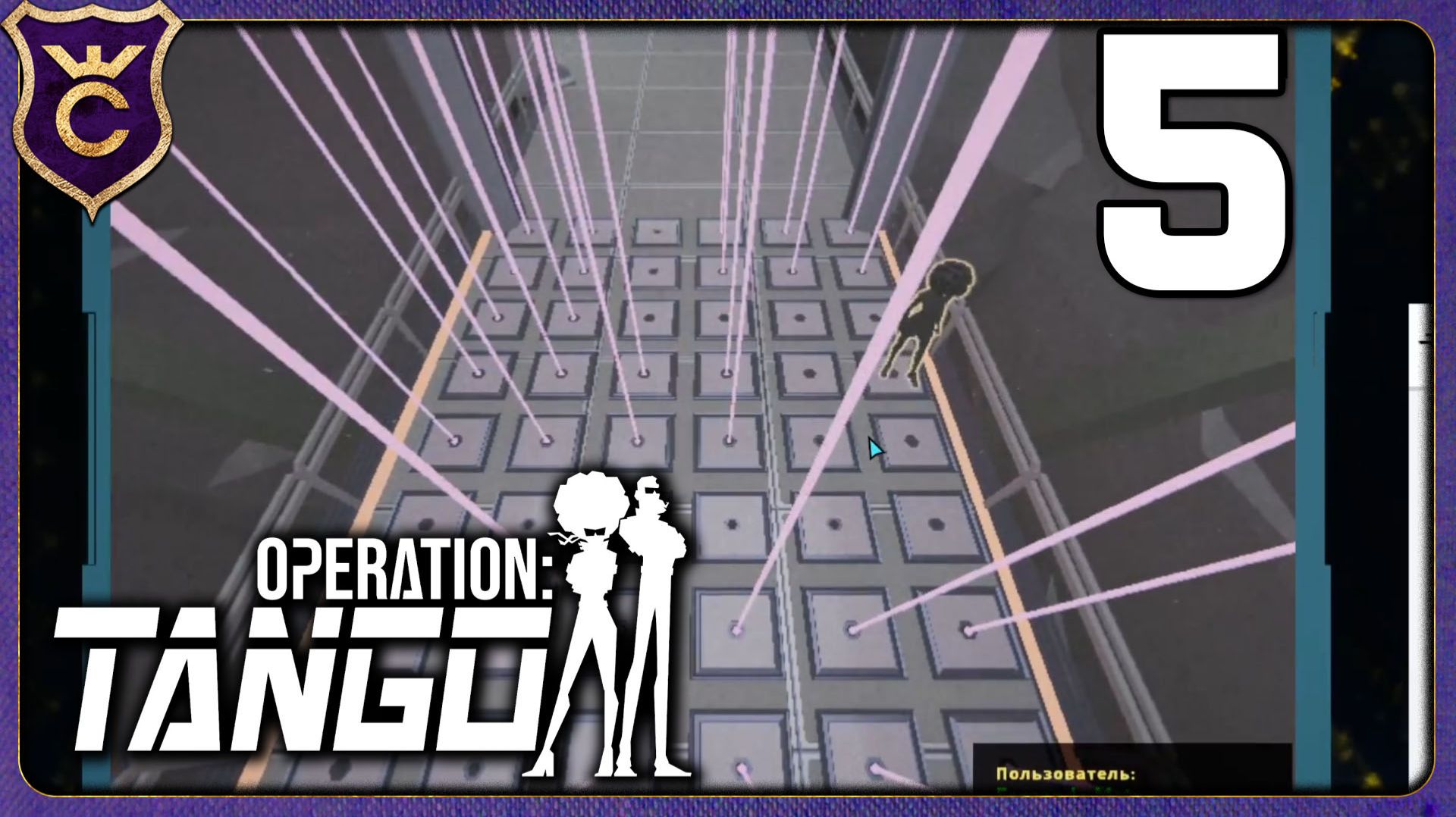 РОБОТЫ, ЛАЗЕРЫ И ДЕТЕКТИВ! 5 Operation Tango