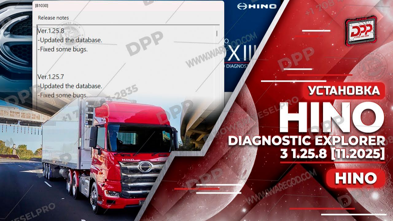 УЗНАЙТЕ, КАК УСТАНОВИТЬ HINO DIAGNOSTIC EXPLORER 3 1.25.8 [11.2025] МЕНЕЕ ЧЕМ ЗА 2 МИНУТЫ