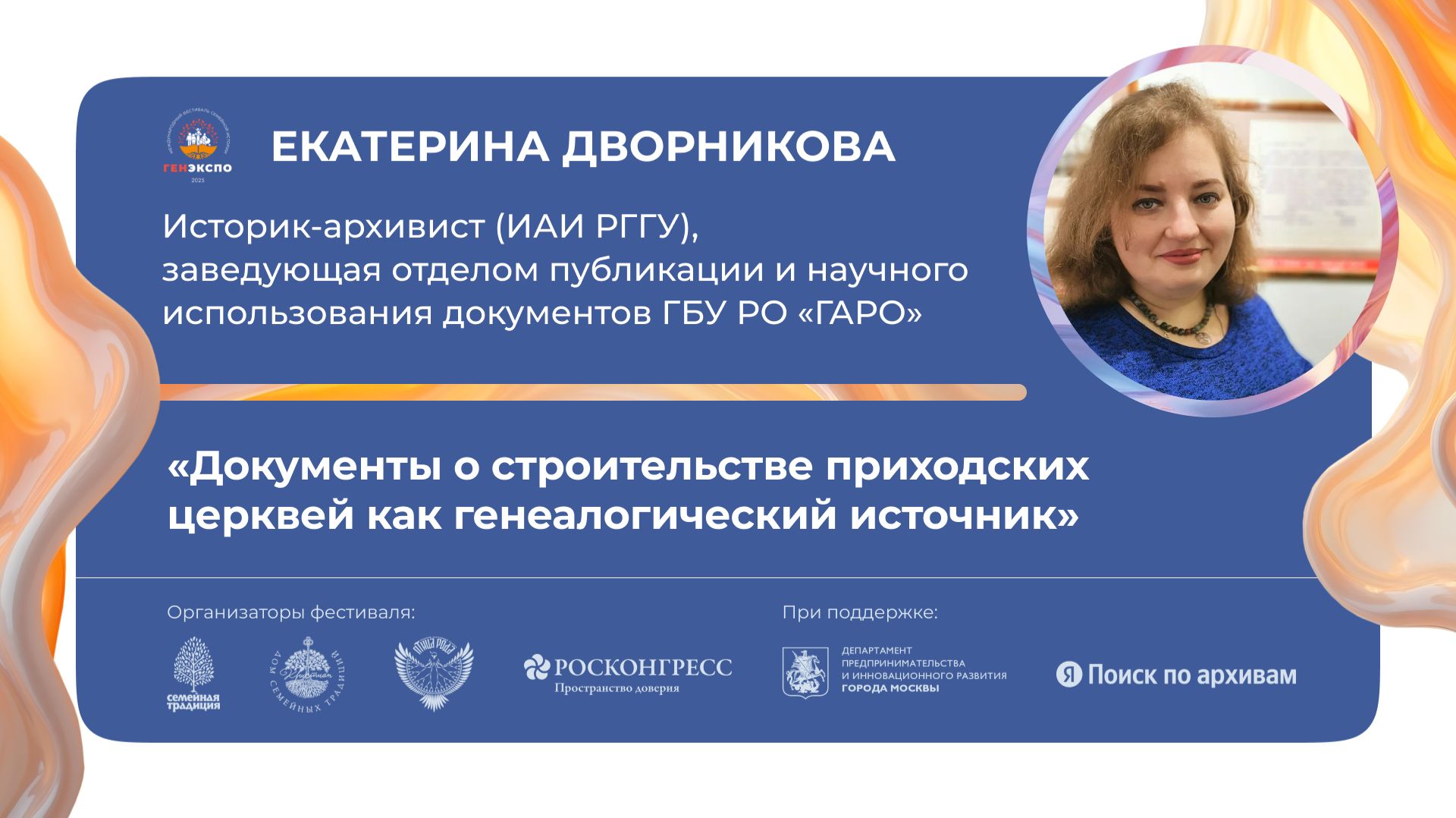 «Документы о строительстве приходских церквей как генеалогический источник»