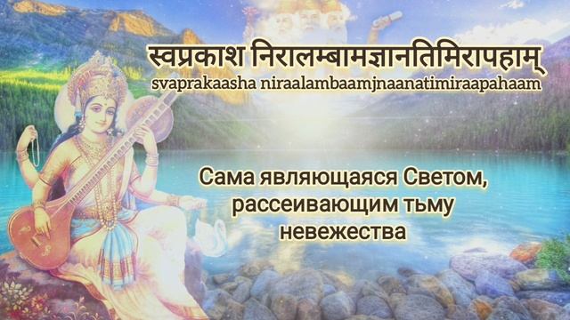 Мантра Сарасвати на санскрите с переводом на русский язык.