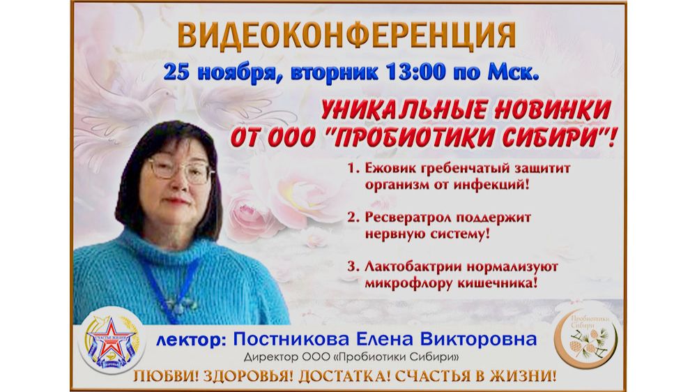 25.11.25 Партнер  Пробиотики Сибири, ООО