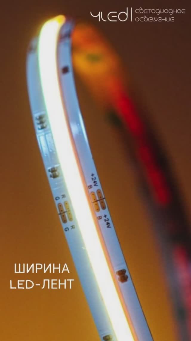 ШИРИНА СВЕТОДИОДНОЙ ЛЕНТЫ | 4LED