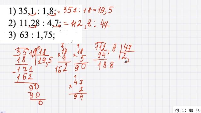 Деление столбиком на десятичную дробь. Деление в столбик. Как делить столбиком. Как двигать запятую.