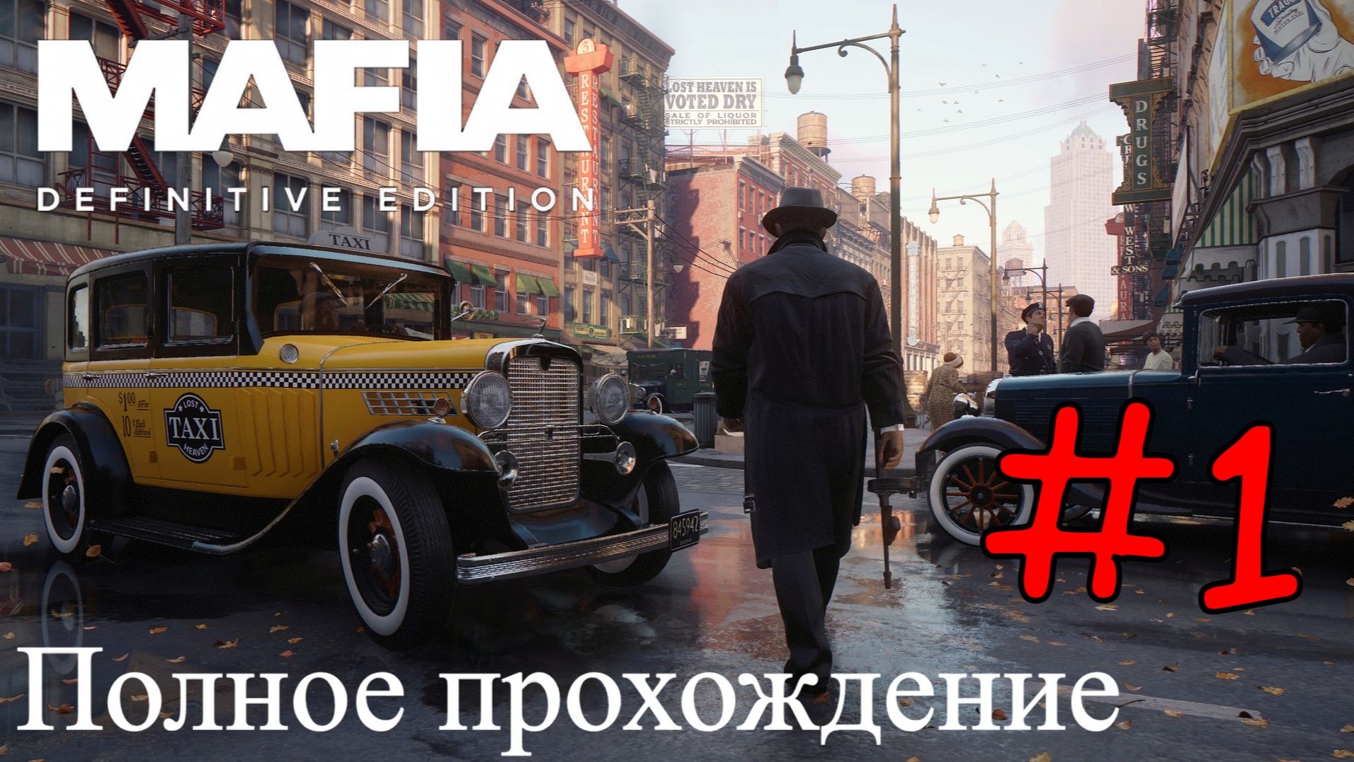 Mafia: Definitive Edition - Легендарная Мафия #1 (Полное прохождение)