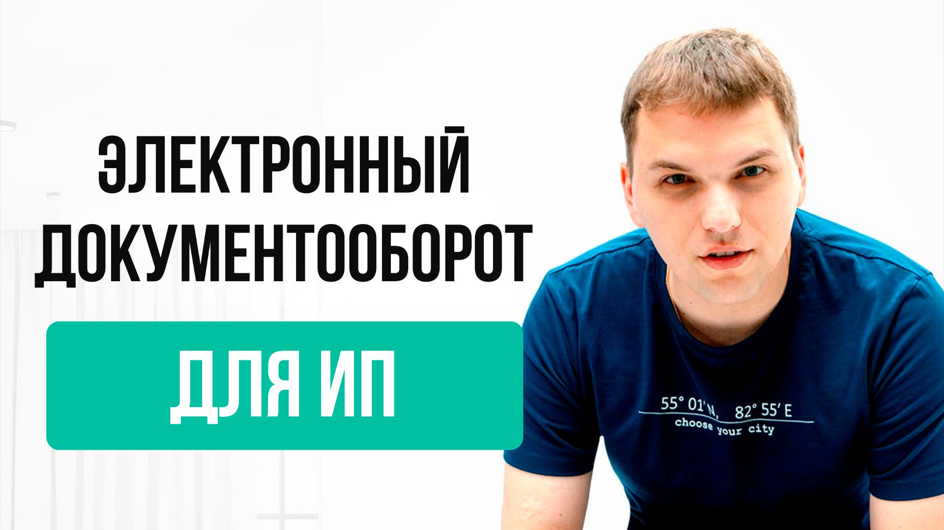 Электронный документооборот для ип. ЭДО для ип