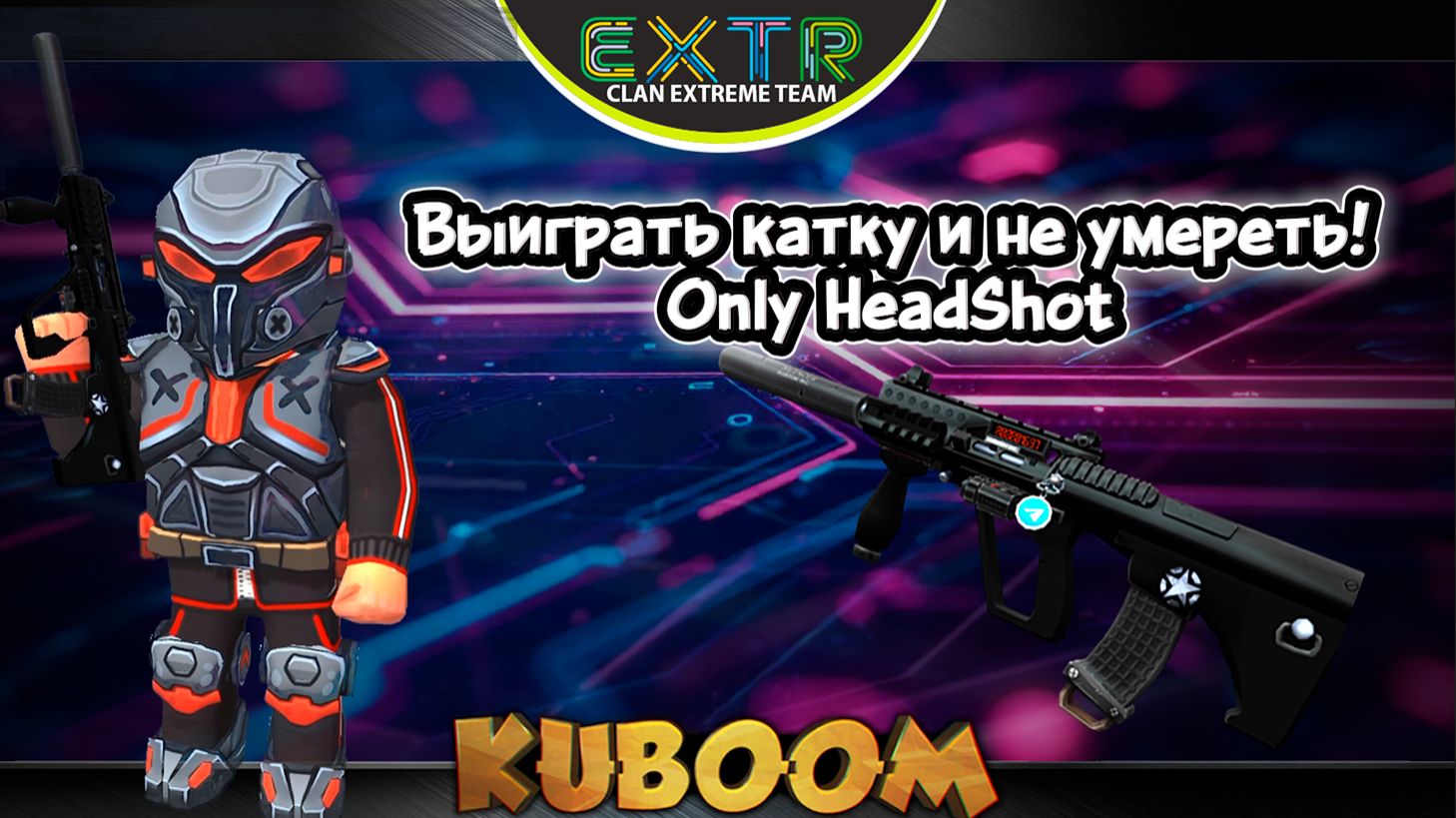 «Выиграть катку и не умереть! AUG - Only HeadShot»