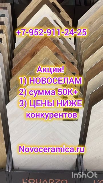 Ремонт без переплат! Кварцвинил L'Quarzo 1900₽/м² + СКИДКИ НОВОСЕЛАМ 👍👌