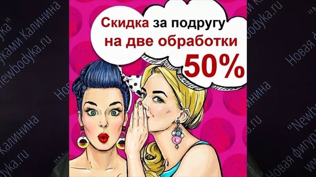 СПЕЦИАЛЬНОЕ ПРЕДЛОЖЕНИЕ. РУЧНАЯ ПЛАСТИКА NEWBODYKA. ВИДЕО 1.