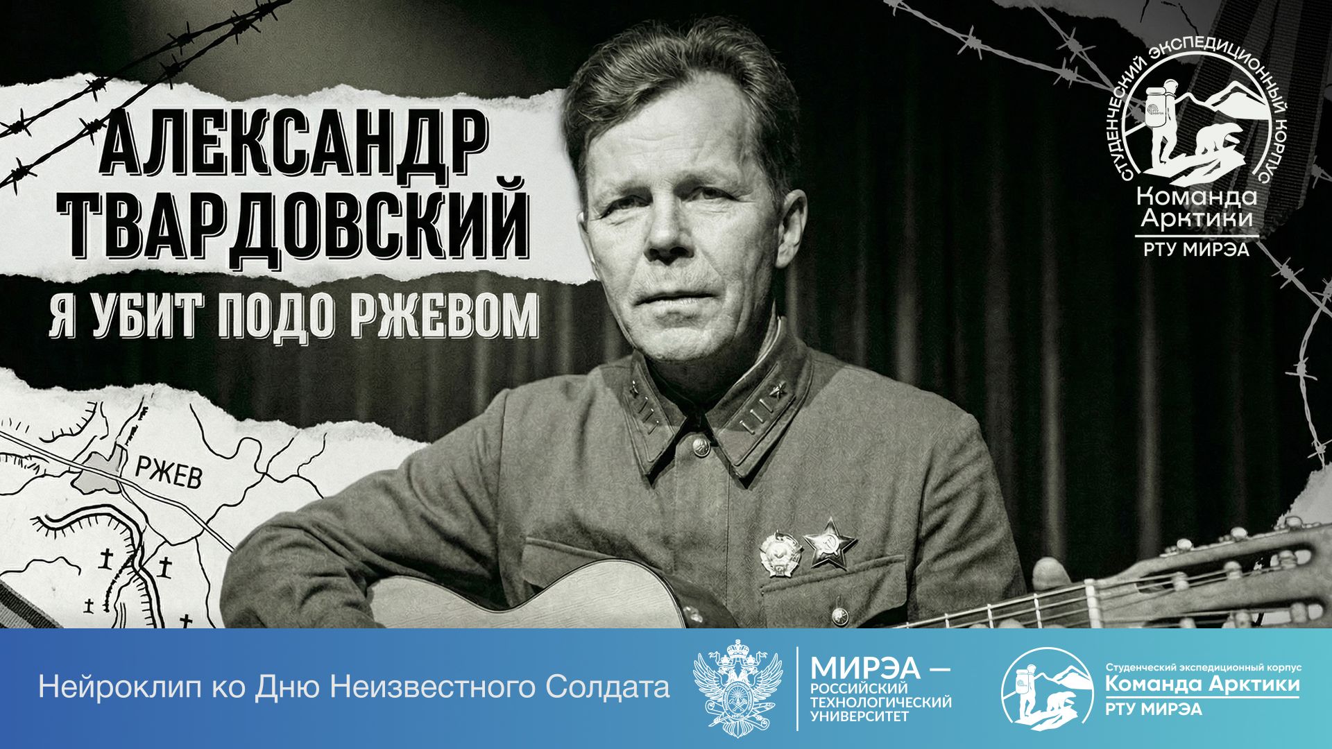 Нейроклип | День Неизвестного Солдата