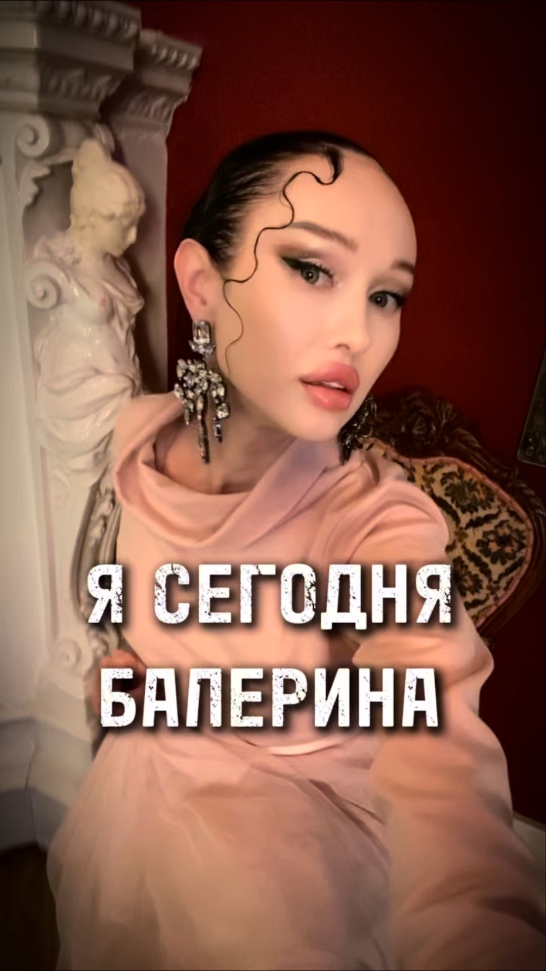 Я стала балериной 🩰
