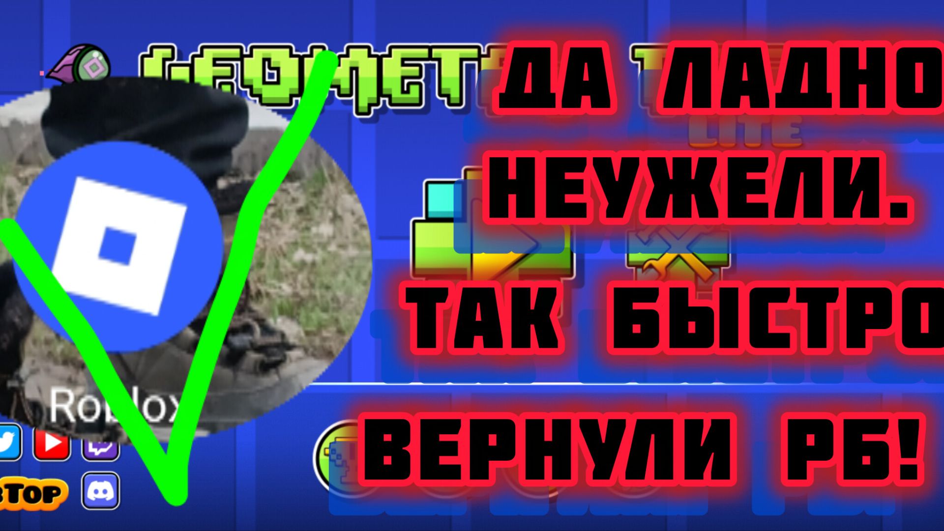 ДА ЛАДНО! НАШИ ПРОСЬБЫ УСЛЫШАЛИ! ROBLOX ХОТЯТ РАЗБЛОКИРОВАТЬ?