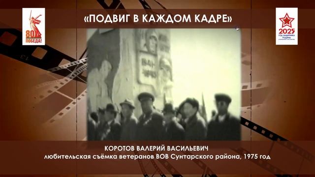 Лауреат республиканского фестиваля "Подвиг в каждом кадре" Коротов Валерий Васильевич