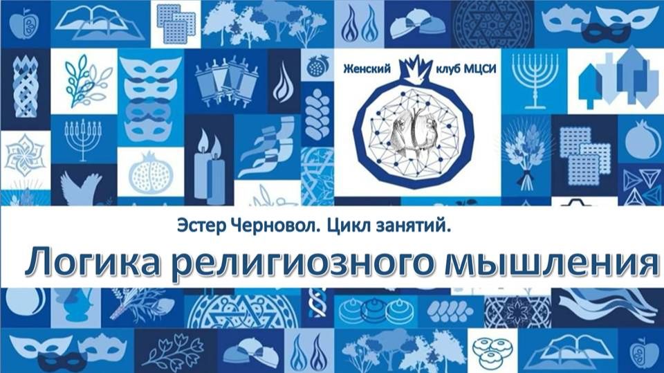 Черновол Эстер. 1 Наасе ве-нишма