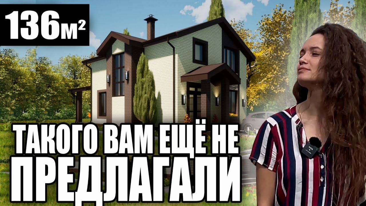 Двухэтажный каменный дом 136 кв.м \проект