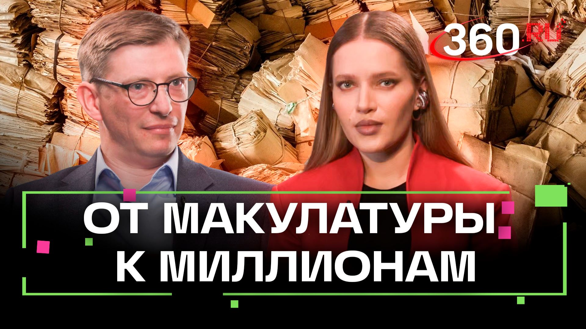 Из пункта приема макулатуры – в крупное предприятие. Рецепт успешного бизнеса в Подмосковье