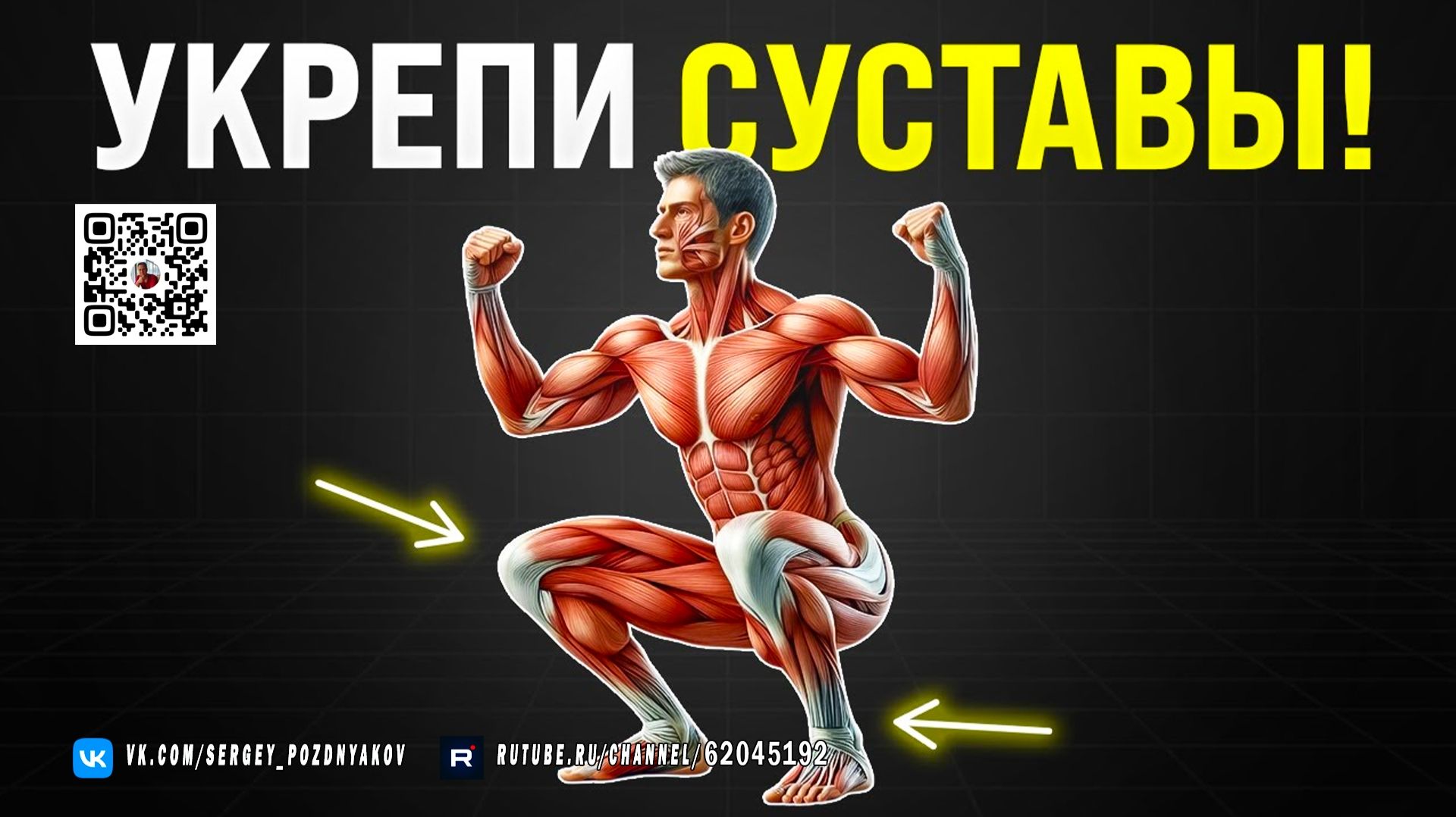 Суставы БЕЗ БОЛИ 5 простых упражнений для здоровья ваших суставов