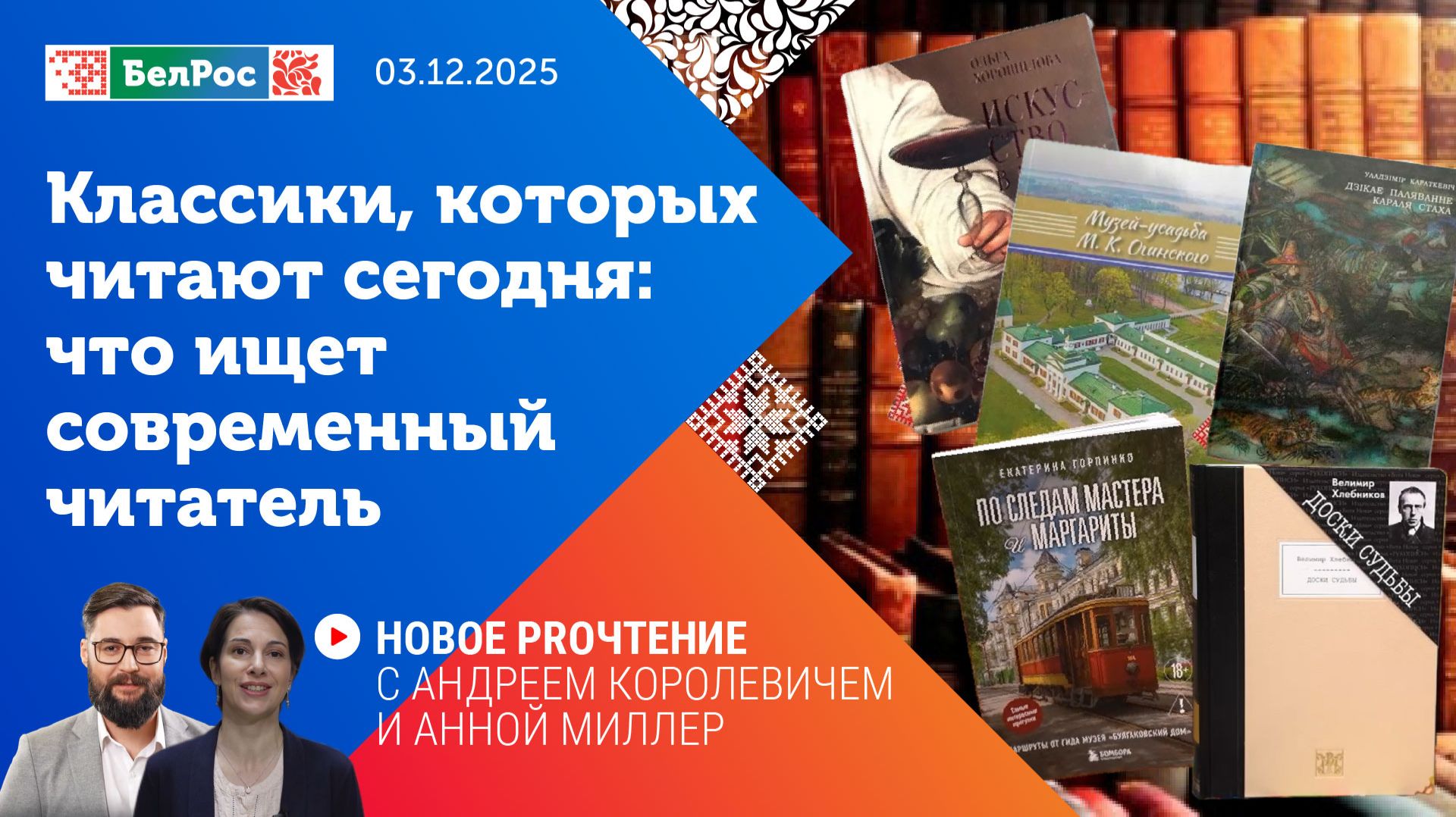 Классики, которых читают сегодня: что ищет современный читатель?