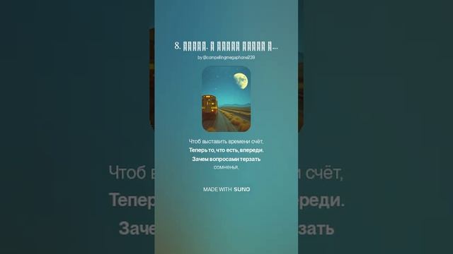Что случится вскоре. Лесная сила. Окончен вечный поиск. В новых душах вечность пишет повесть