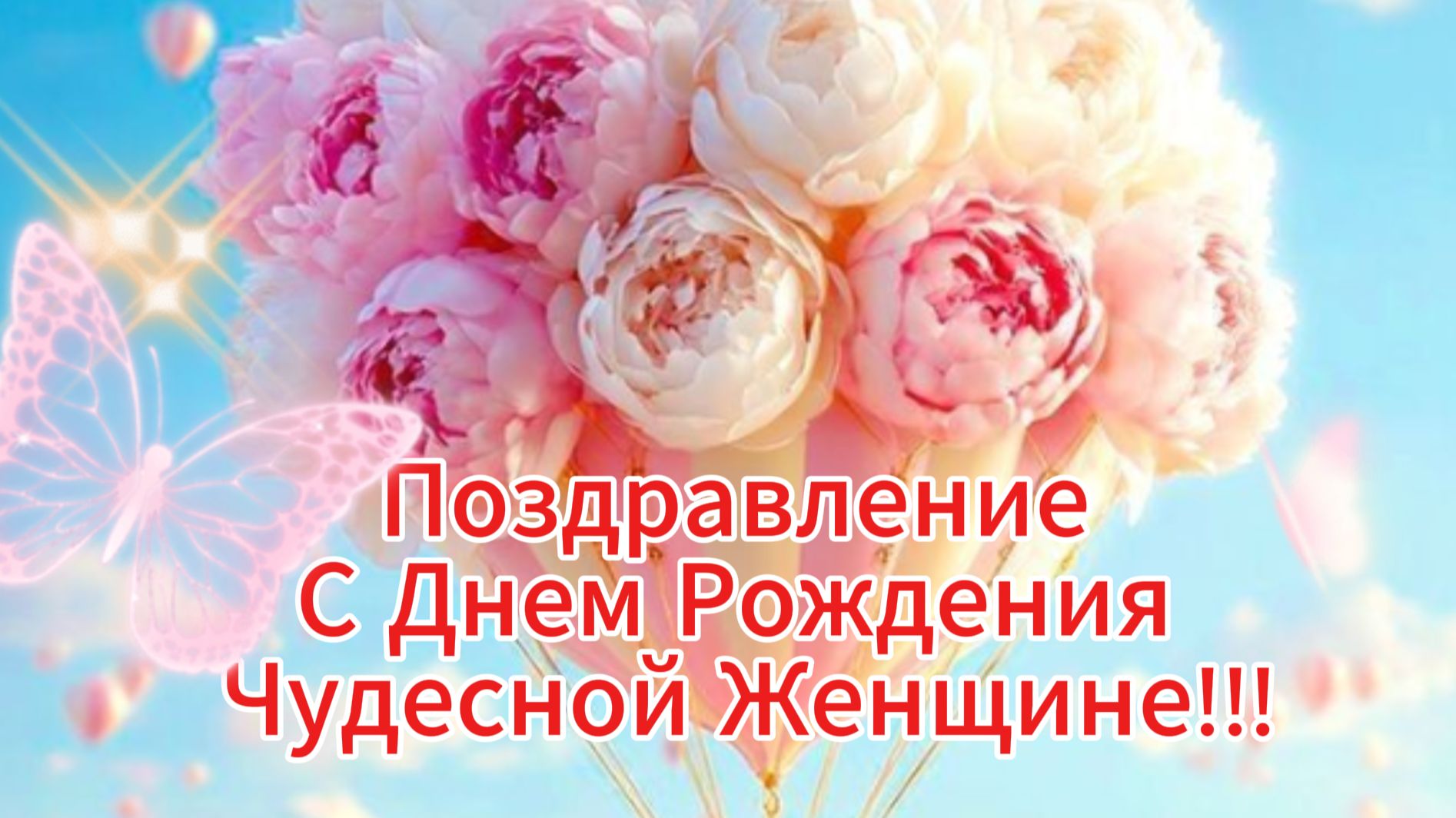 Поздравление с днем рождения пожелания здоровья  🌸💫