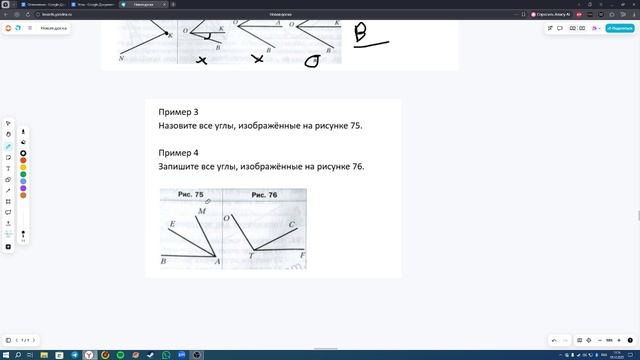 Углы 5 класс