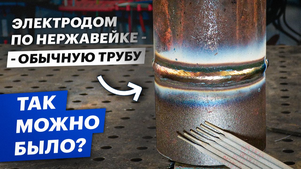 Электрод по нержавейке сварит черный металл? А цветной и черный вместе? #сварка