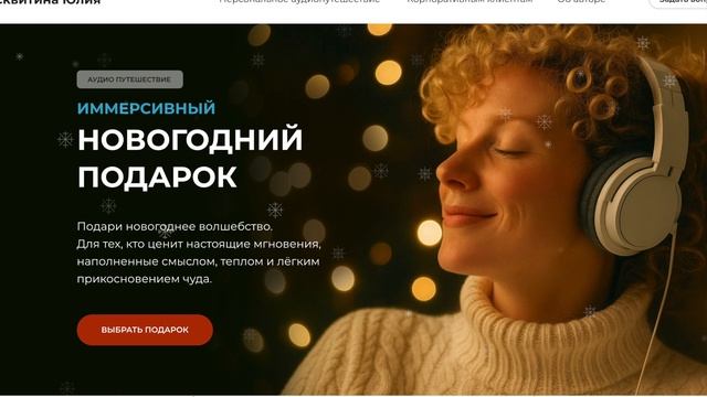 Можно ли подарить чудо?