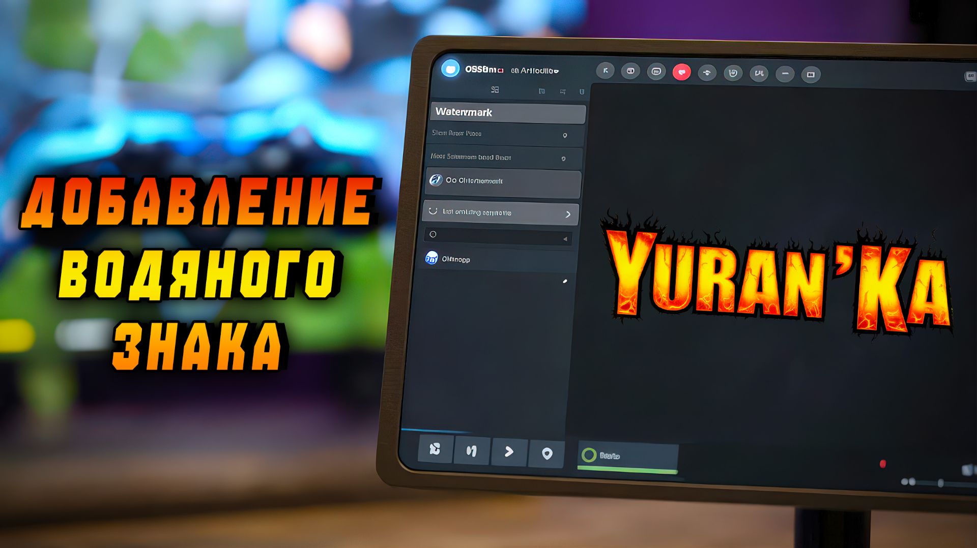 Как ДОБАВИТЬ ВОДЯНОЙ ЗНАК (аватарку) канала и НАСТРОИТЬ ПРОЗРАЧНОСТЬ на ВИДЕО\СТРИМЕ в OBS Studio