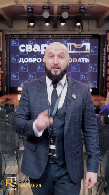 На премии СВАРОГ 2025 решается кто будет называться лучшим из лучших!