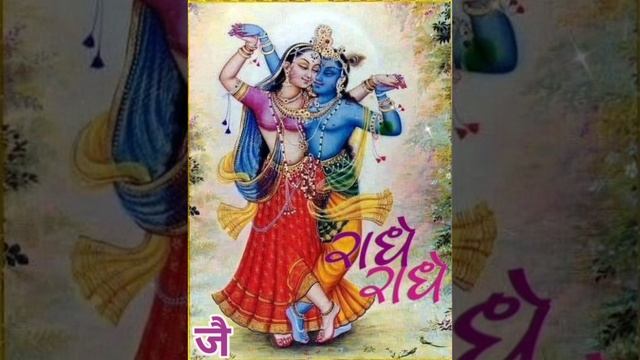 Мантра Радхе - Джей Радхе Радхе