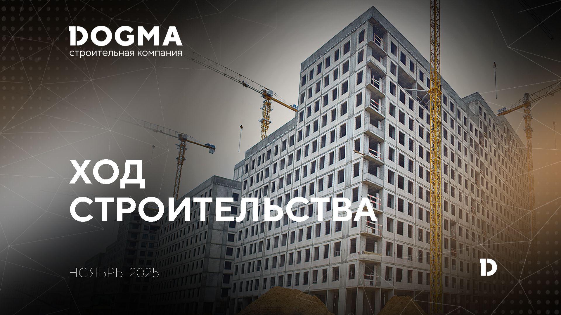 Dogma _«Публицист» III _03-12-2025