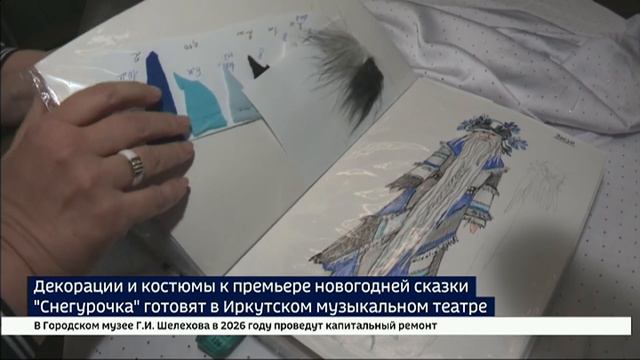 В театре готовятся к премьере «Снегурочки». Сюжет ВЕСТИ-ИРКУТСК