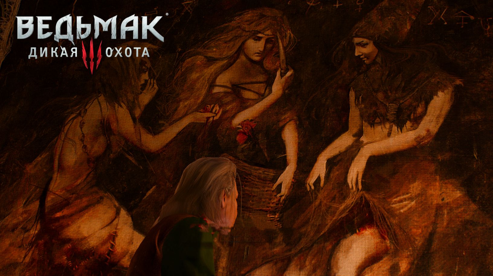 The Witcher 3 Wild Hunt ТРИ ДЕВИЦЫ ПОД ОКНОМ # 18